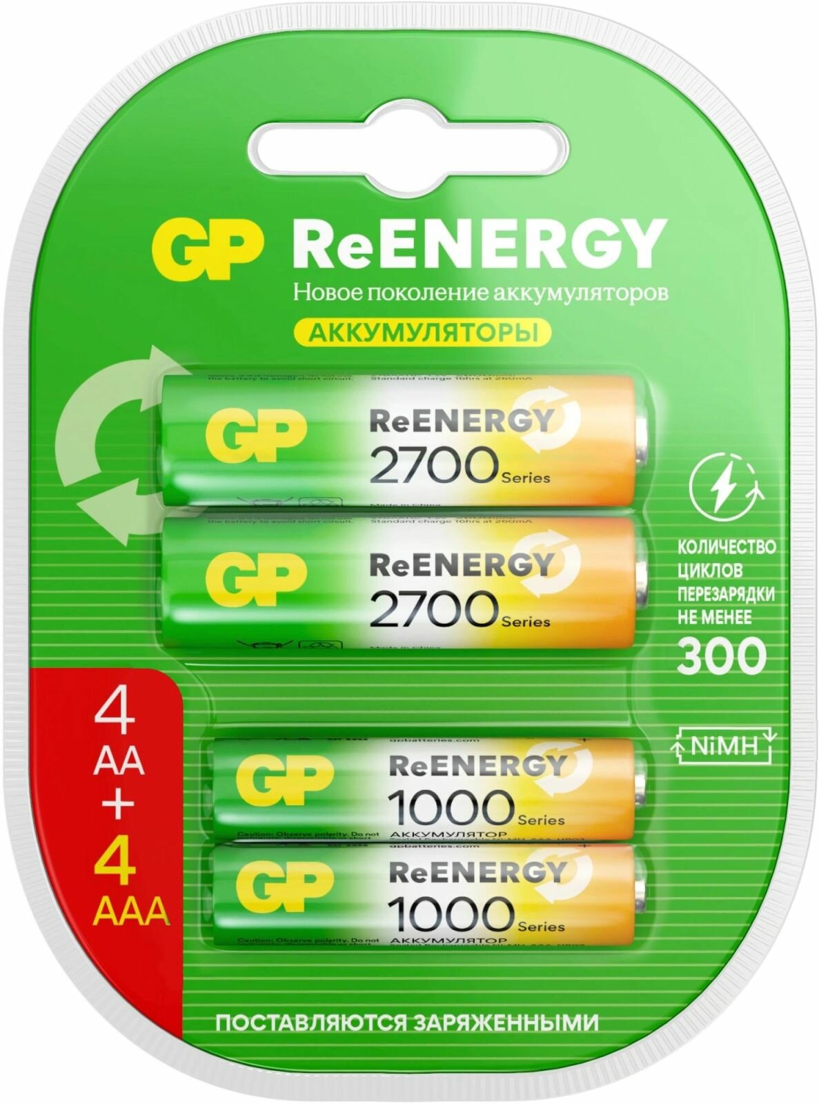 Аккумулятор GP АА+100AAAHC AAA NiMH 2650 mAh, 4 шт (GP 270HC/100HCRGY-2CRCB8)