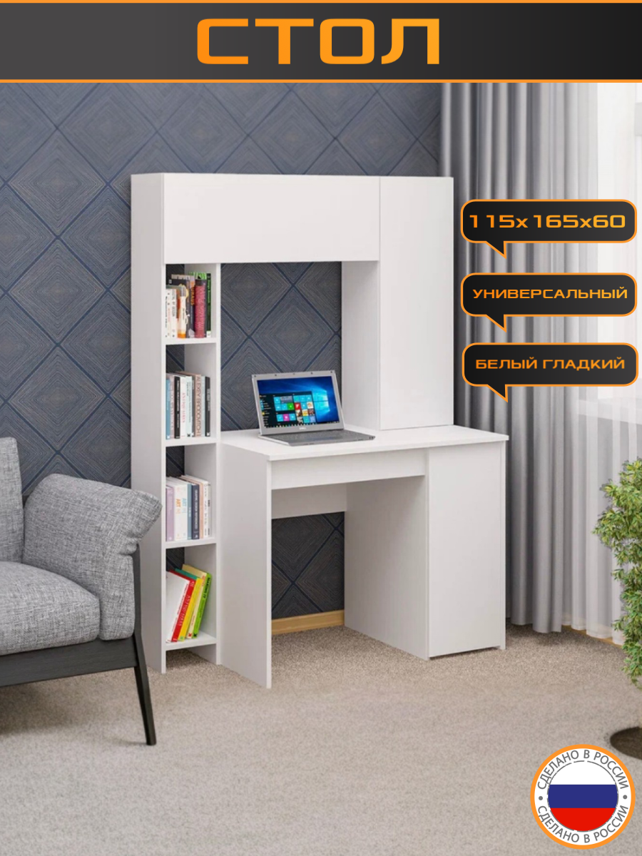 Стол письменный trinitimebel СК-64, с ящиком и надстройкой, 115х60х165см, белый гладкий