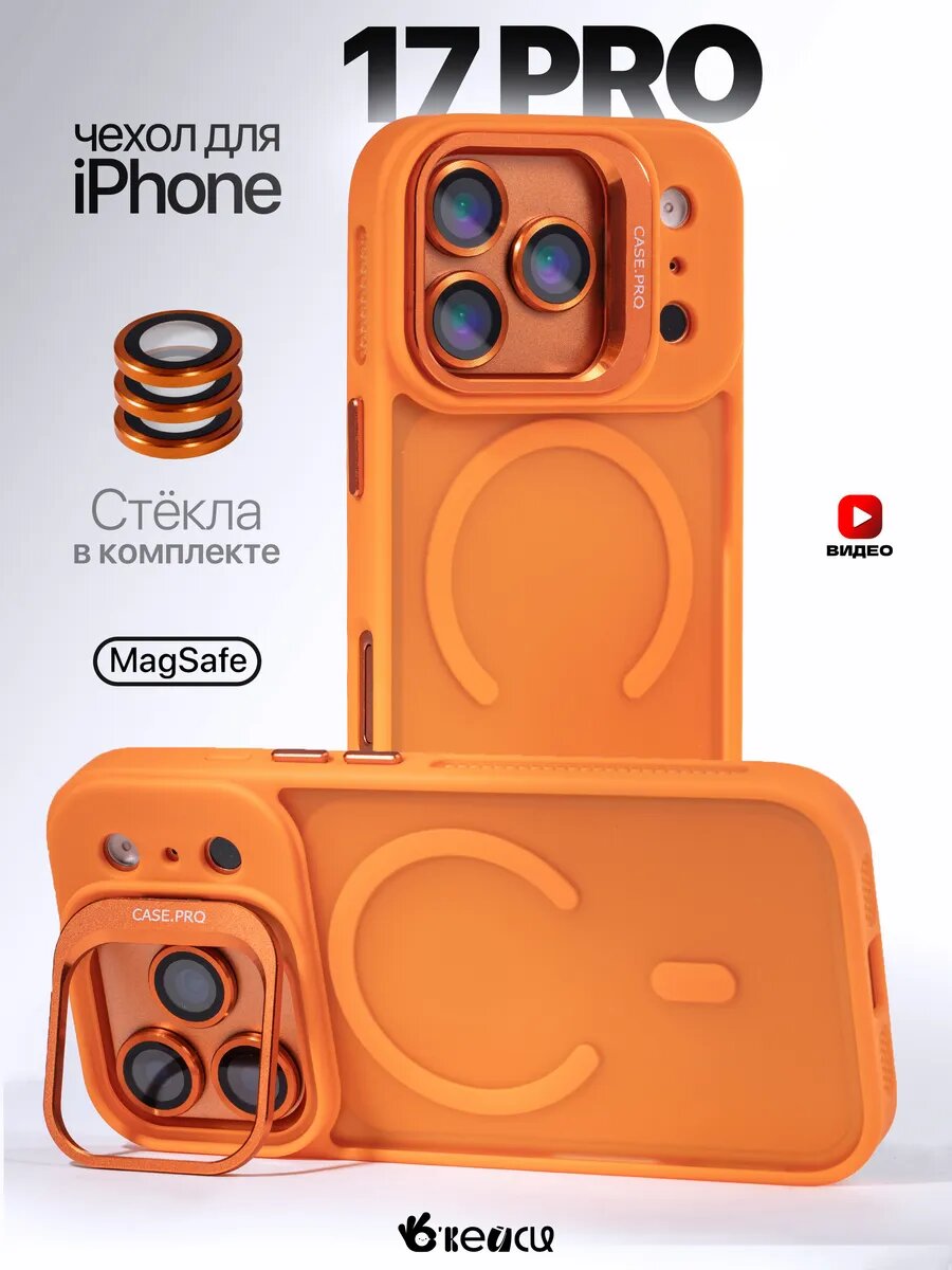 Эксклюзивный чехол ОКейси с магнитным кольцомдержателем и защитной линзой для iPhone 17 Pro в оранжевом цвете