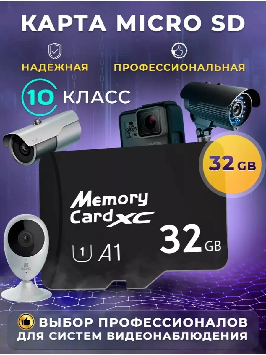 Карта памяти C10, высокоскоростная, для автомобильных регистраторов, детских камер