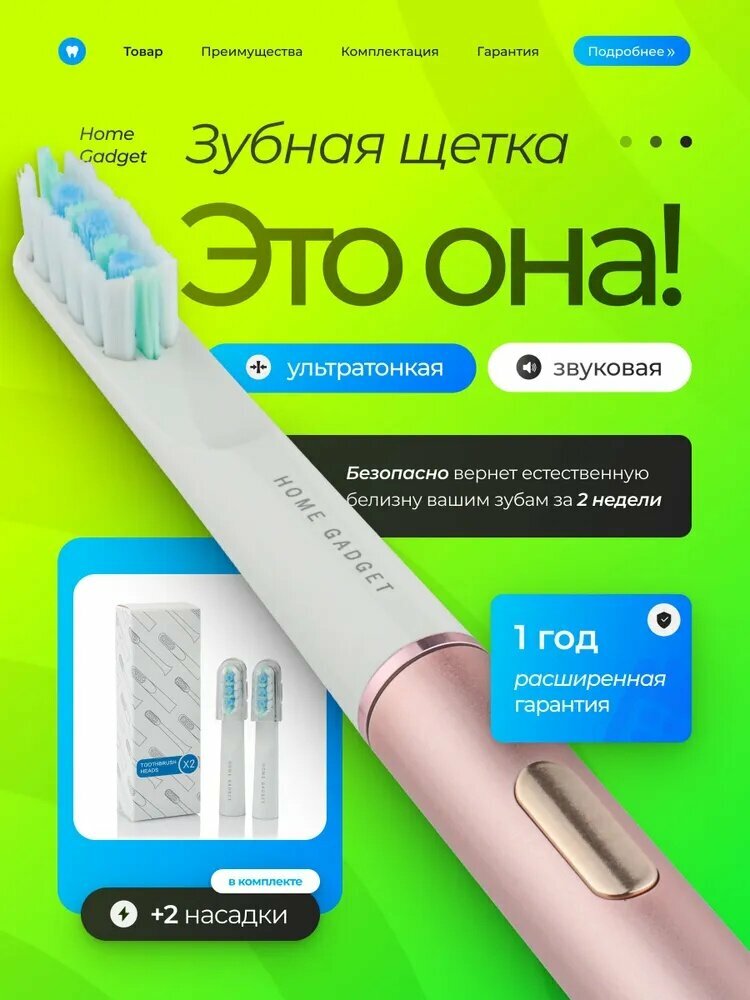 Электрическая зубная щетка