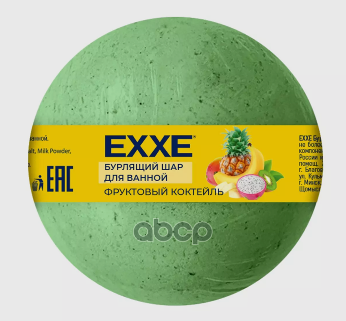 Бурлящий шар для ванной Фруктовый коктейль 120 гр 1 шт Exxe " EXXE арт. 4620739983045