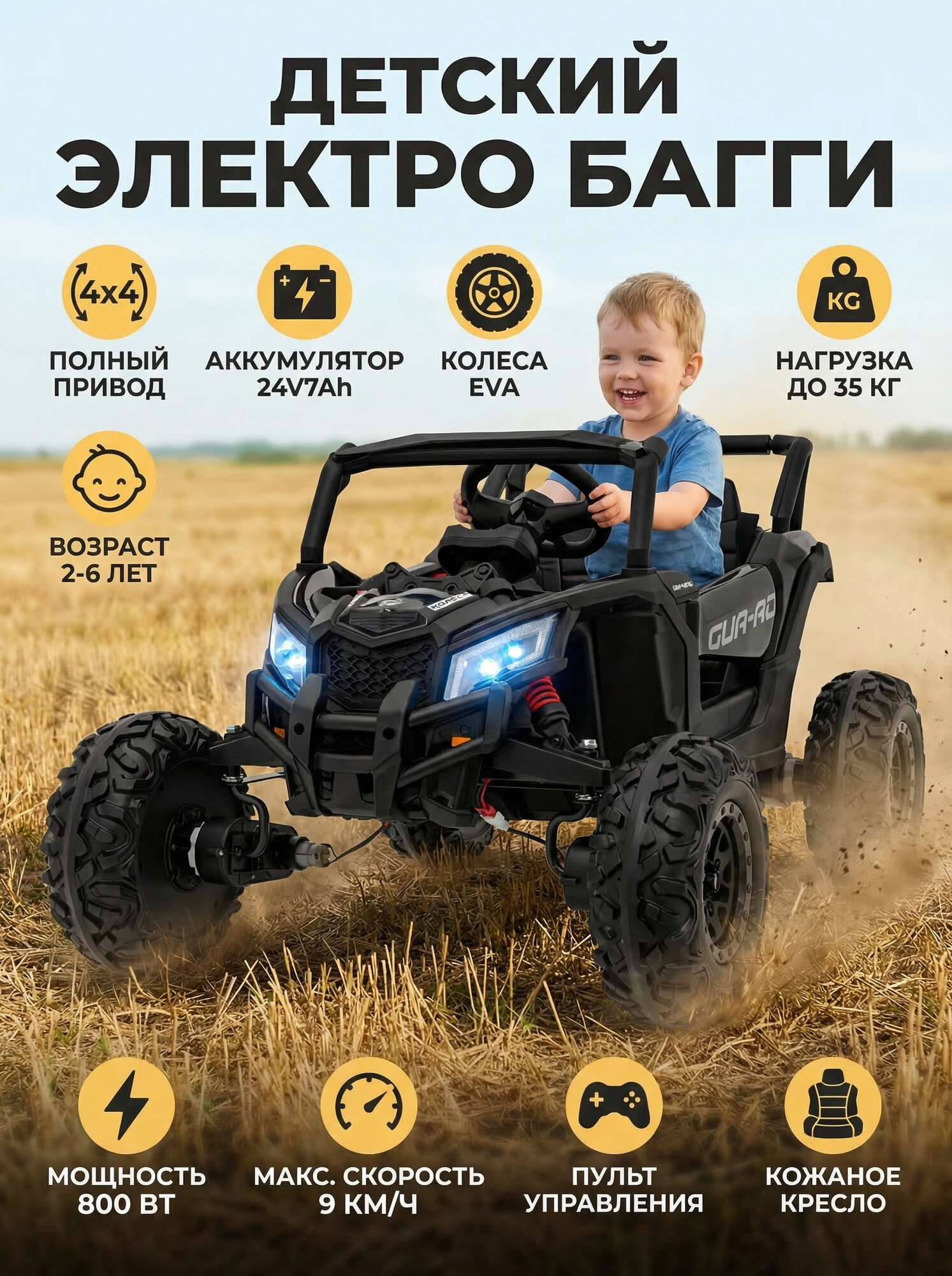 XMX Детский электромобиль Багги (полный привод, EVA, 24V) - JH105-BLACK