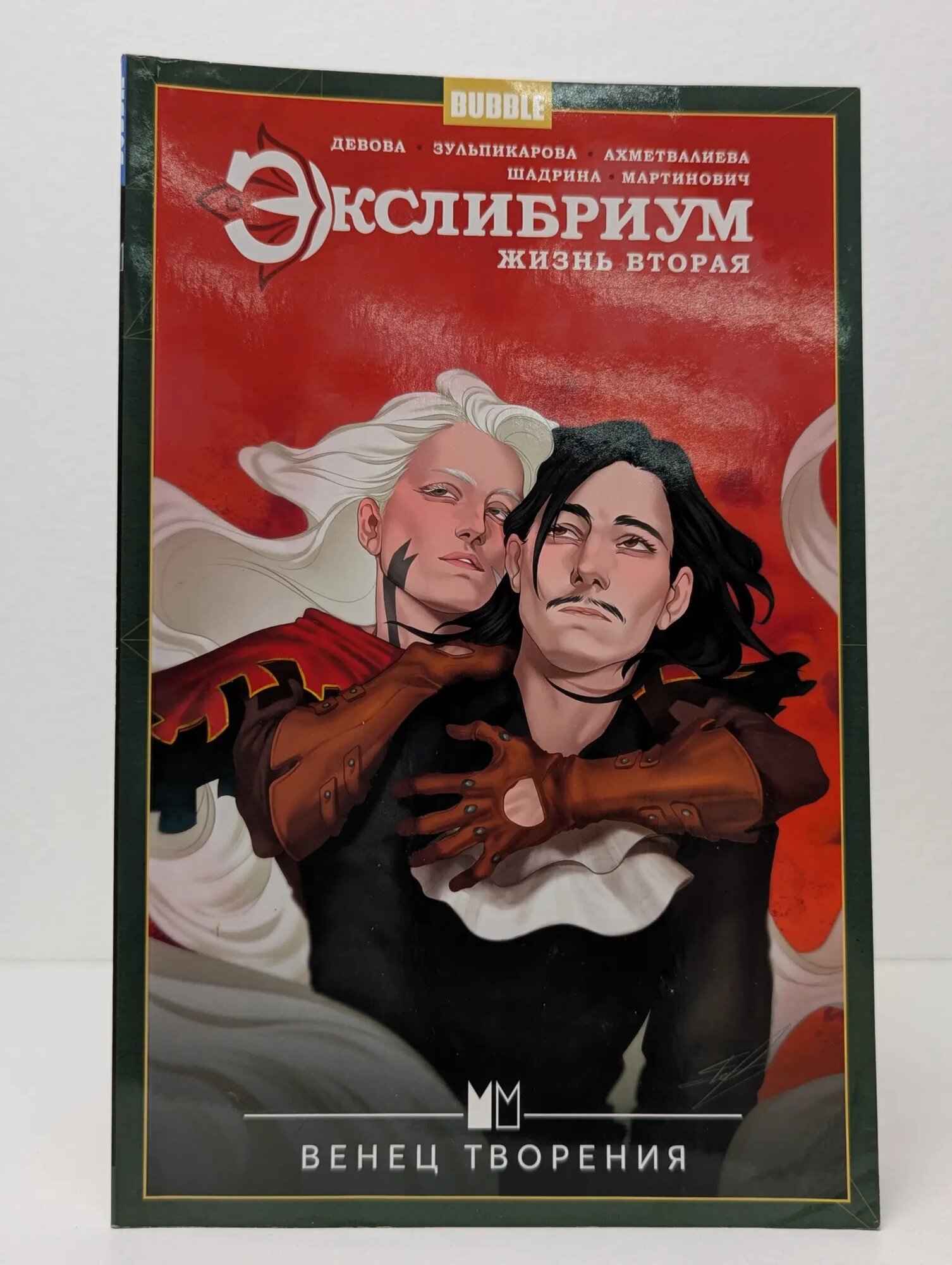 Экслибриум. Жизнь вторая. Том 5. Венец творения Девова Наталия Александровна 2021