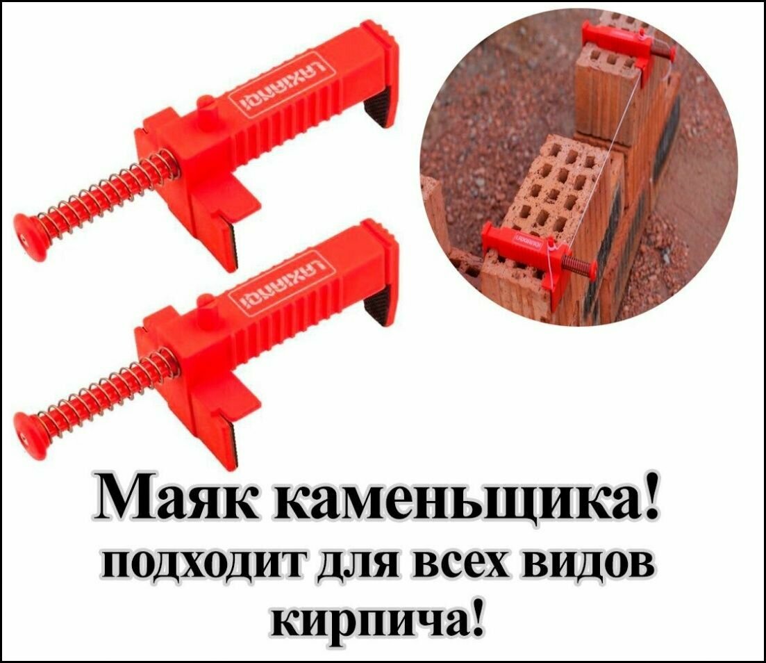 Маяк каменщика