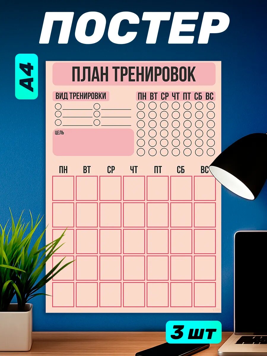 Трекер привычек план тренировок на неделю