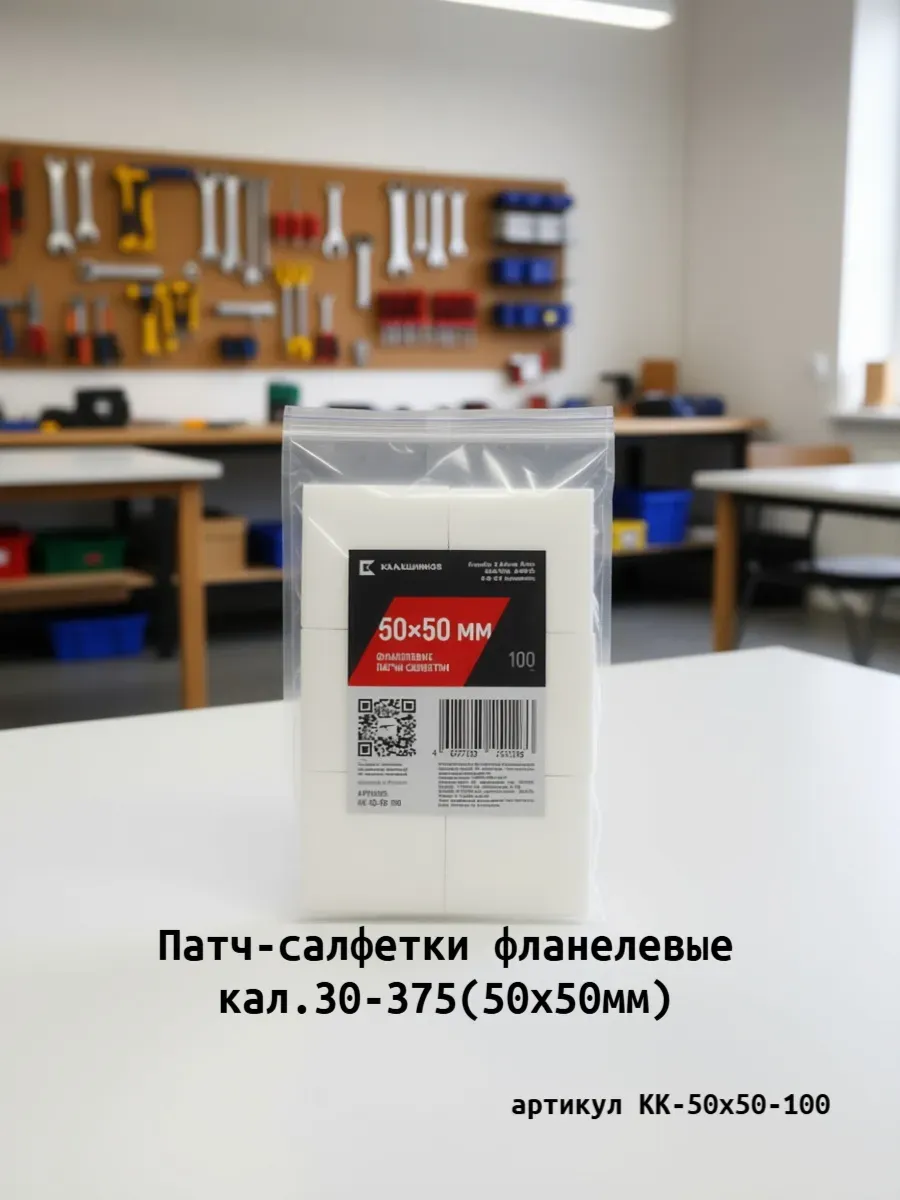 Патч-салфетки фланелевые кал.30-375 (50х50мм)