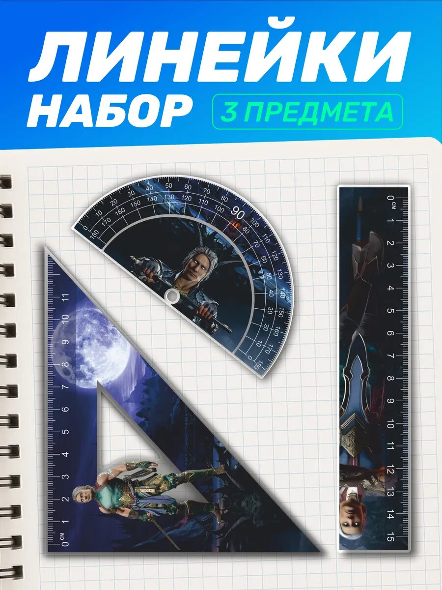 Набор линеек для школьника Мортал комбат Фуджин
