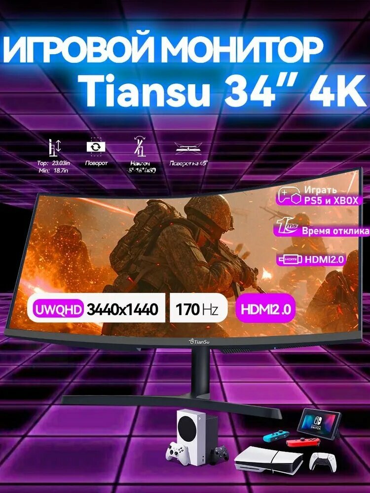 Tiansu 34" Монитор монитор 34 дюйма 4к 170гц игровой изогнутый монитор 1500R PBP/PIP, черный матовый