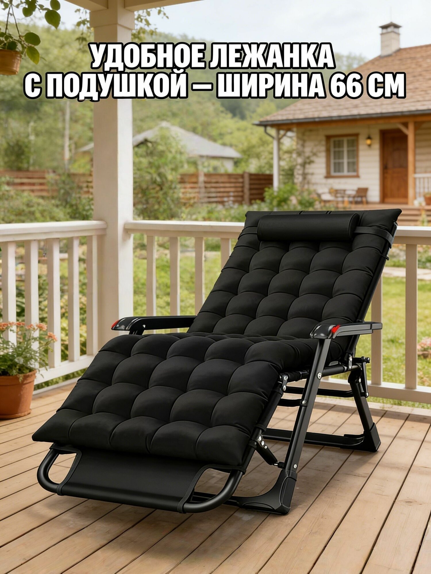 Кресло-шезлонг176x60x33 см