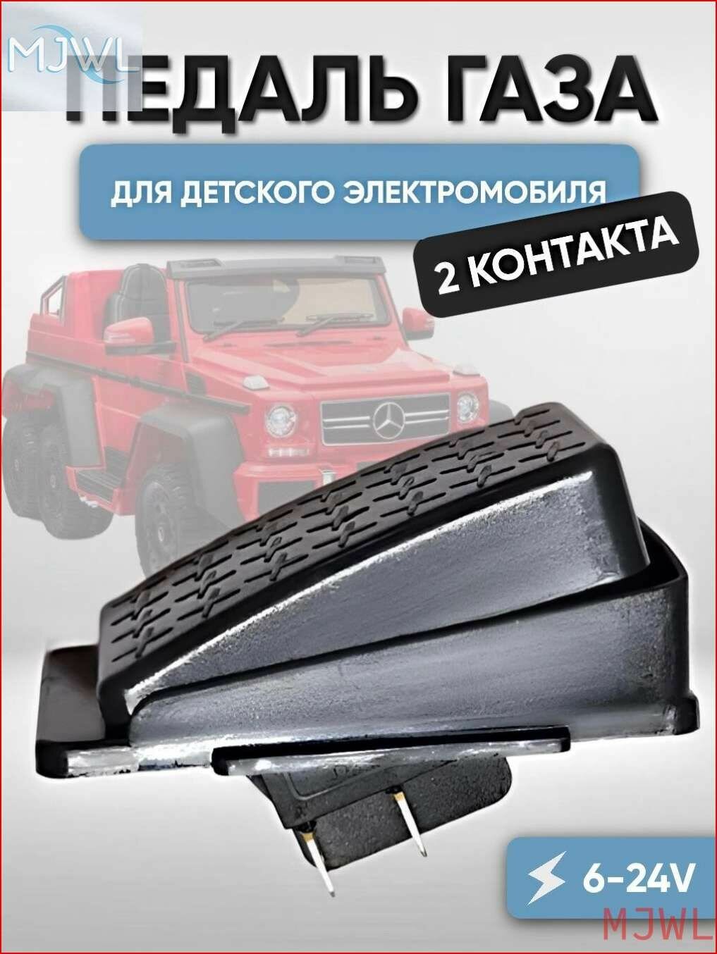 Запчасть для детского электромобиля