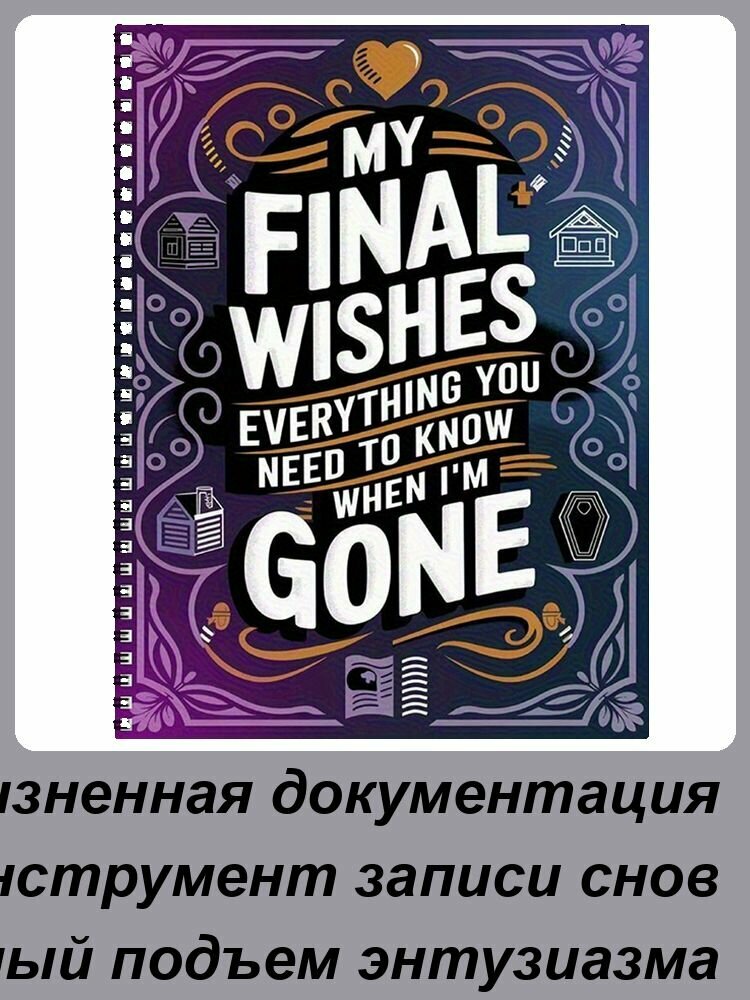 Блокнот душевного спокойствия