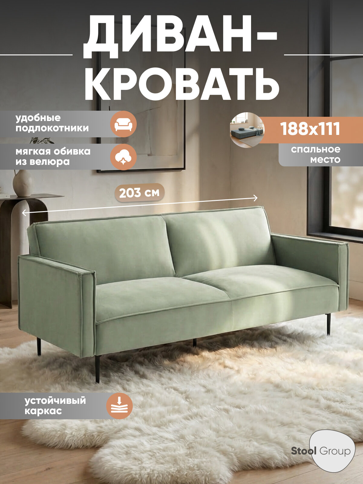 Диван прямой Кассель, диван-кровать, велюр светло-салатовый