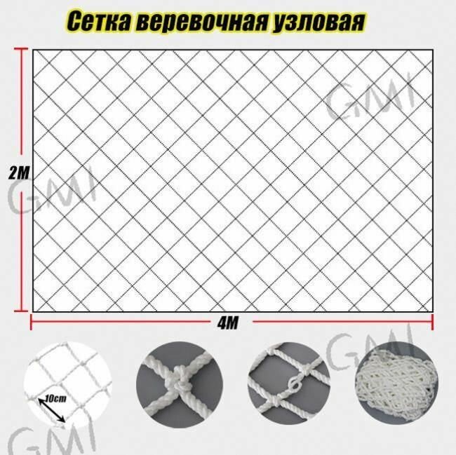 Сетка веревочная узловая,4mx2m ширина заградительная защитная спортивная, Размер сетки 10*10cm.