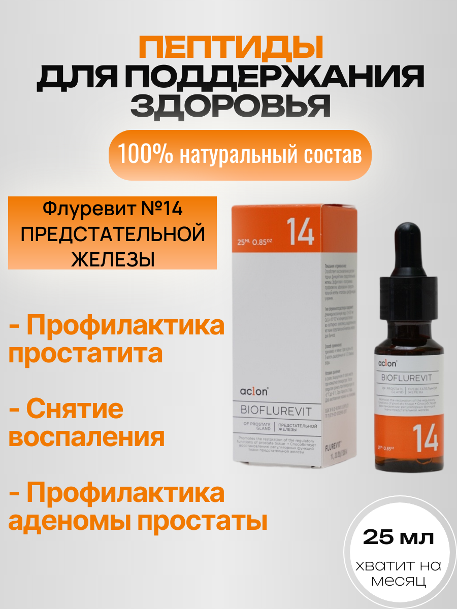 Флуревит предстательной железы №14/ простатит/ аденома/пептиды
