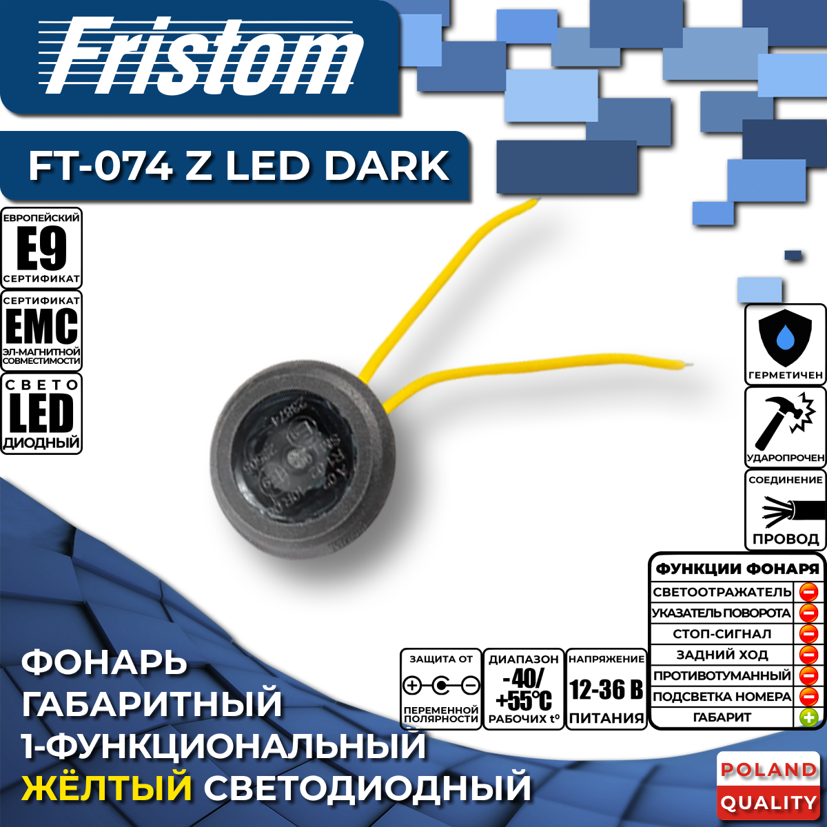 Фонарь габаритный светодиодный встраиваемый Fristom FT-074 Z LED DARK, желтый (1 шт.)