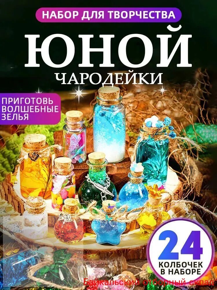 Набор поделок для девочек "Юная чародейка", девочке