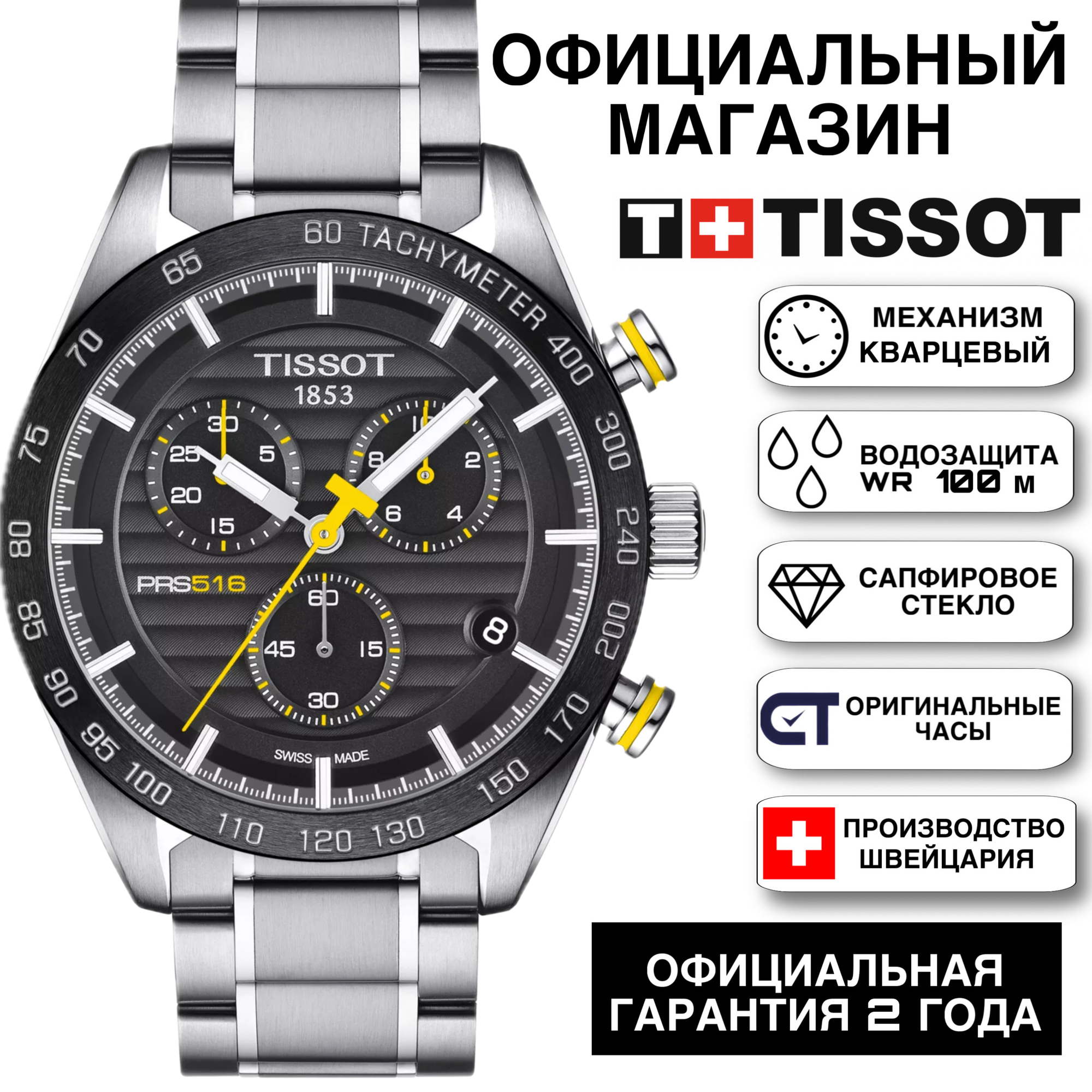 Наручные часы T-Sport