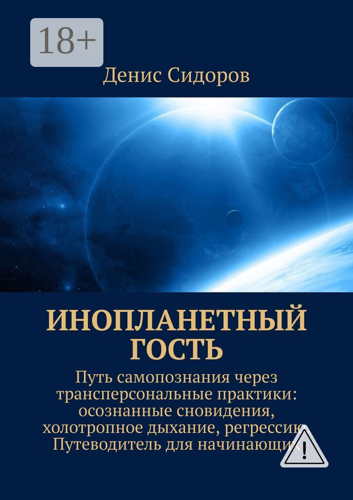 Инопланетный гость