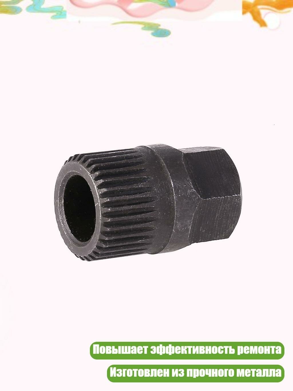 Съёмник шкива генератора с муфтой свободного хода, Черный