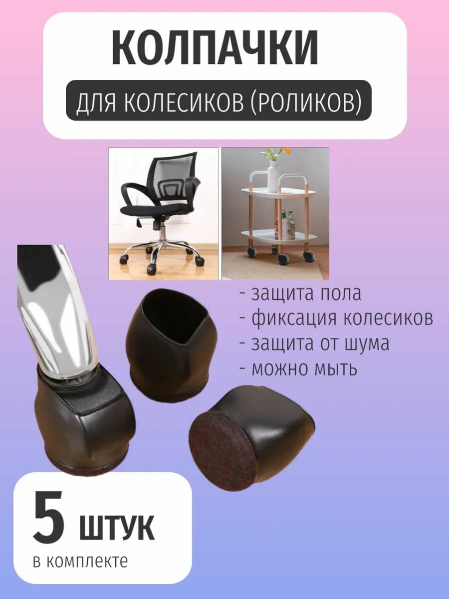 Стопор колес мебели, черный фиксатор для офисных кресел, защита пола
