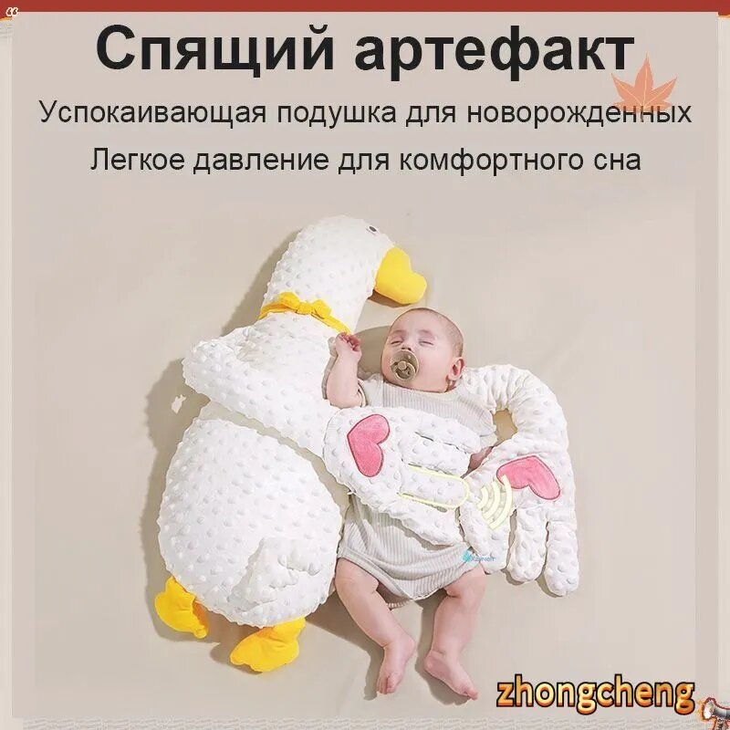 Комфортер для новорожденных "Белый гусь" успокаивающая подушка для сна 63см, хлопок