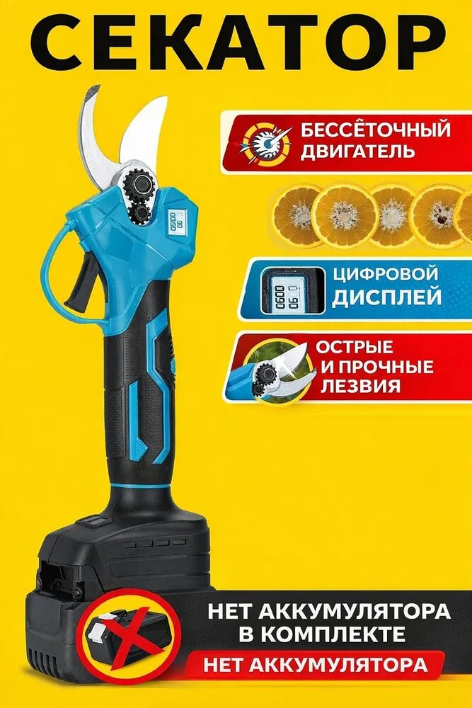 OKALEE Электросекатор, 39.03мм для обрезки ветвей в садах, виноградниках