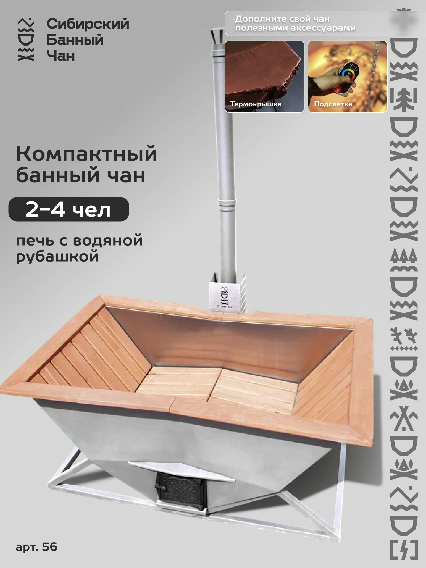 Компактный банный чан 430 сталь 2мм сатинированный