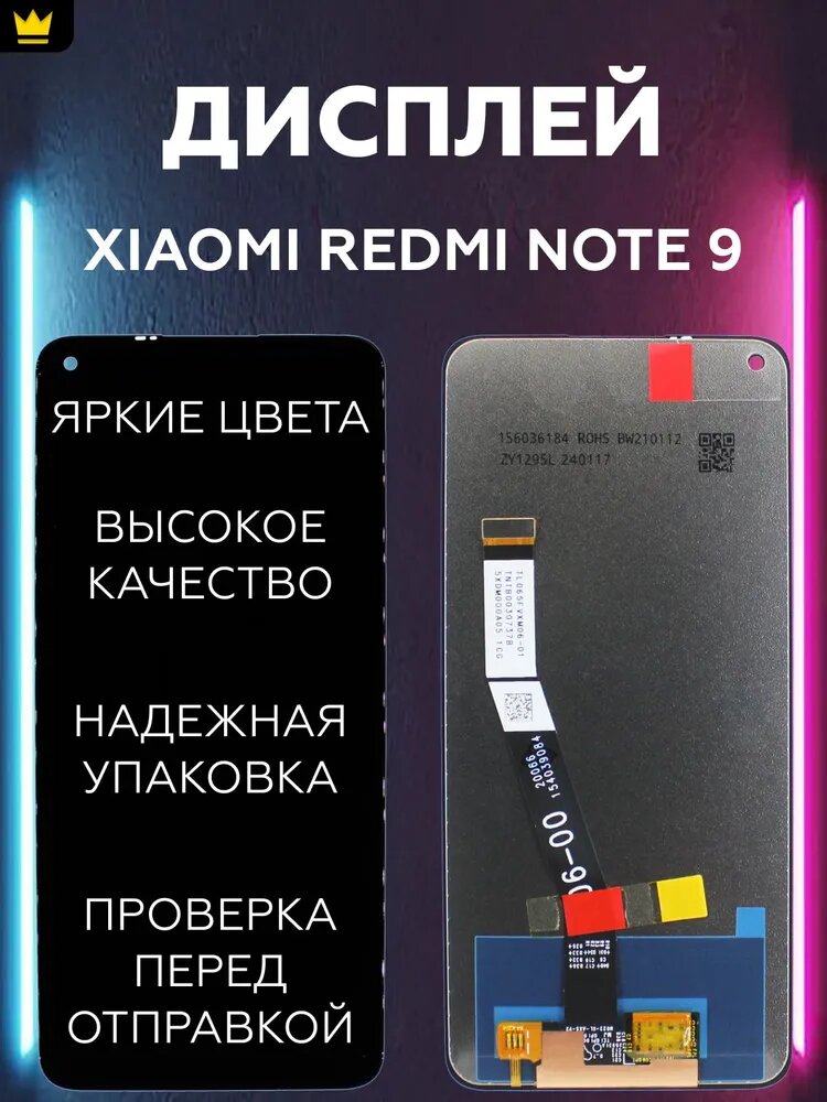 Дисплей для телефона Xiaomi Redmi Note 9 в сборе с тачскрином Черный