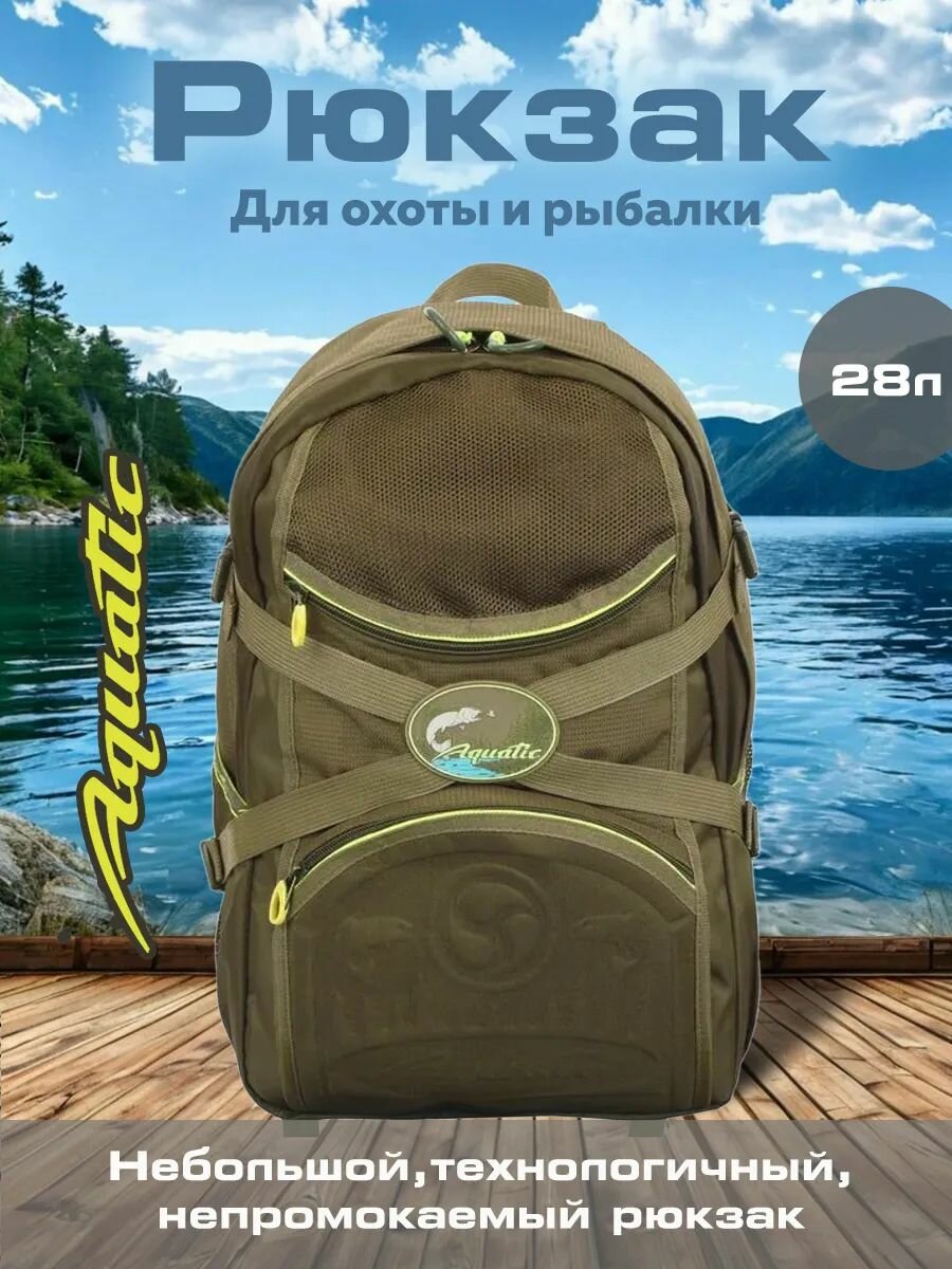 AQUATIC Рюкзак Р-30М рыболовный акватик