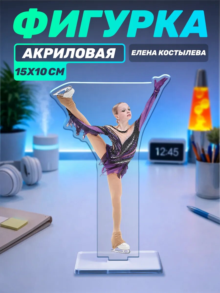 Акриловая фигурка фигурное катание Елена Костылева