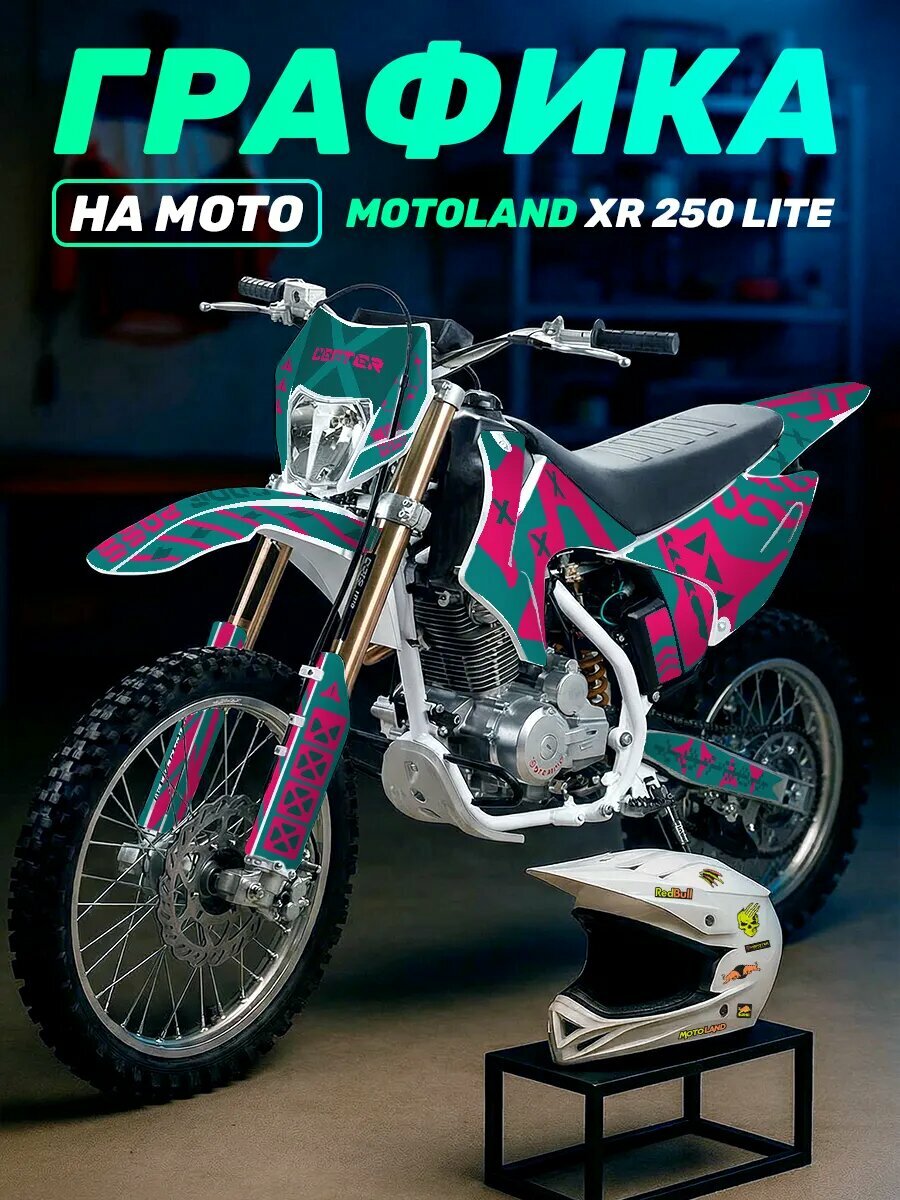 Наклейки на мотоцикл графика на питбайк эндуро Motoland