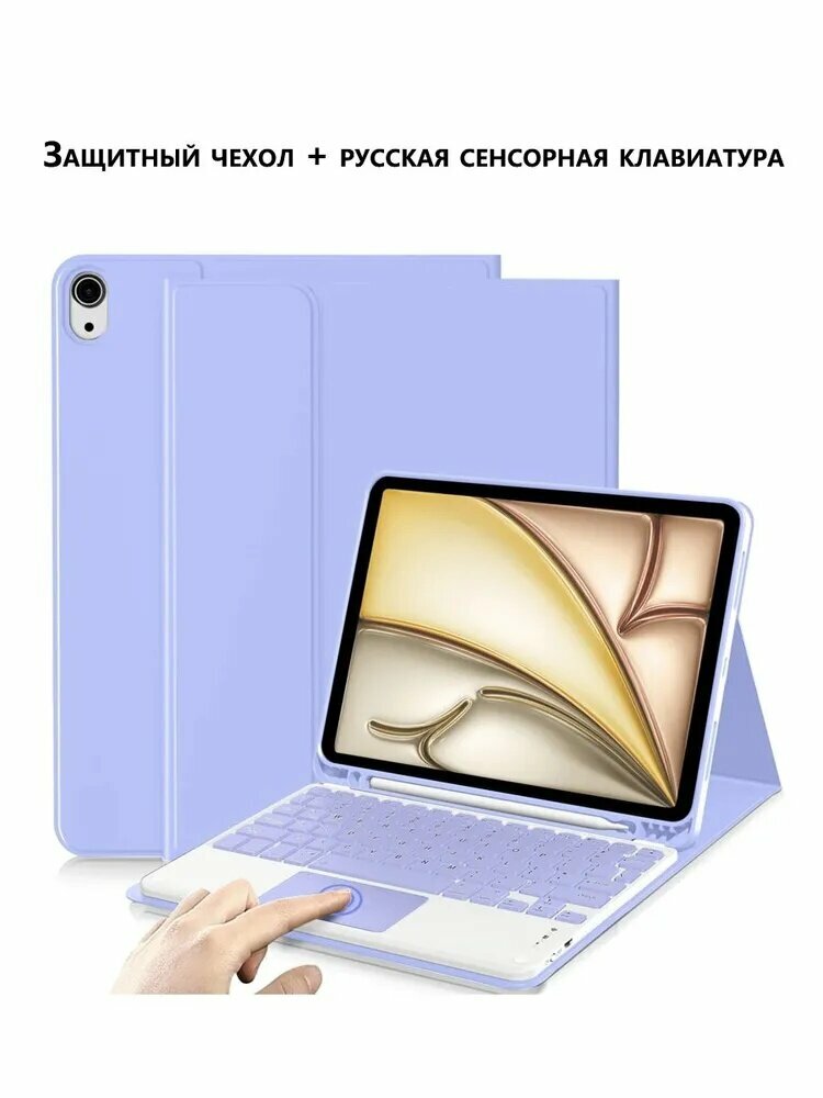 Защитный чехол для iPad 7/8/9 10,2 дюйма, iPad Pro 10,5 дюйма и iPad Air 3 10,5 дюйма с гнездом для стилуса и русской сенсорной Bluetooth-клавиатурой.
