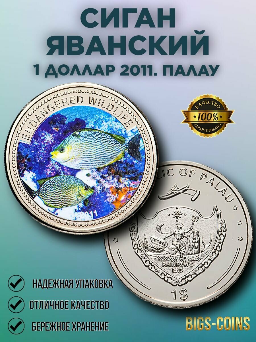 Палау 1 доллар 2011 Сиган Яванский Подводный мир - Вымирающие виды