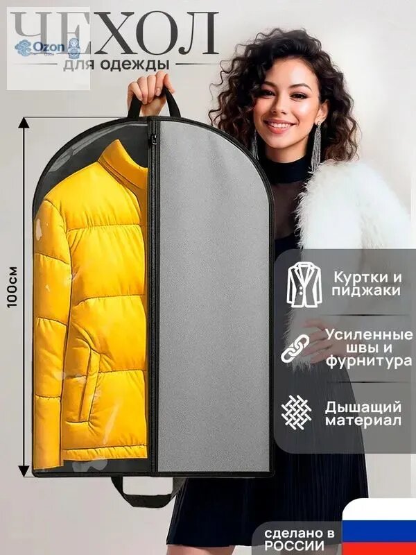 Чехол для одежды Homsu серый 60х120 см для верхней одежды с ручками и молнией 1 шт
