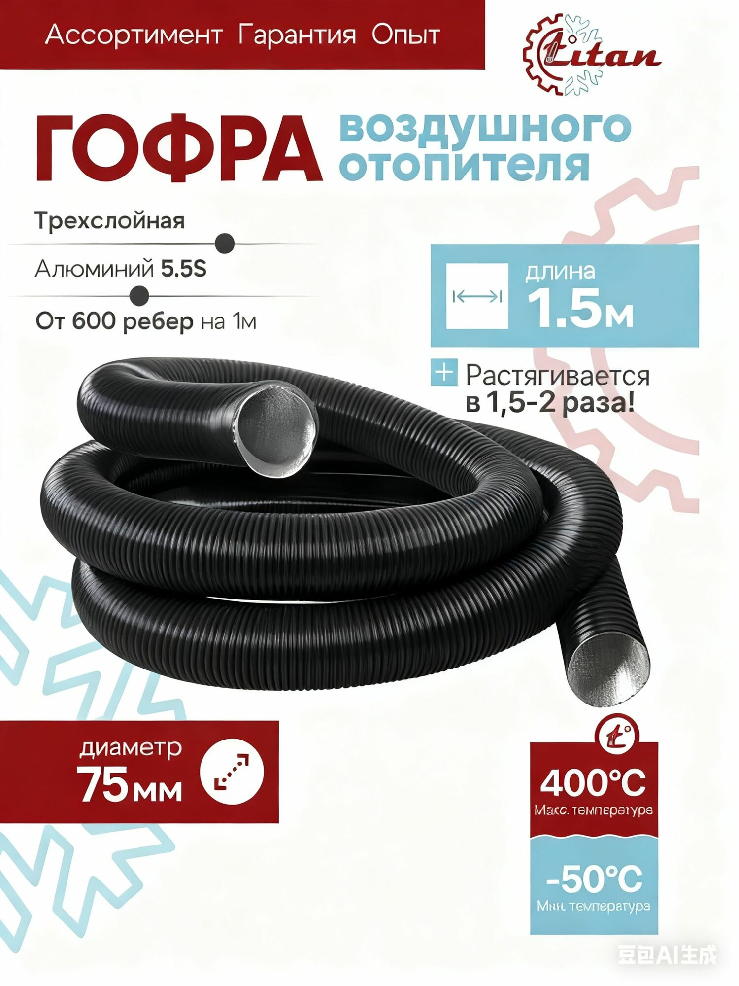 Гибкий воздуховод 76 мм, гофрированная труба 1,5 м для воздушного отопителя и сухого фена — прокладка подачи воздуха в авто