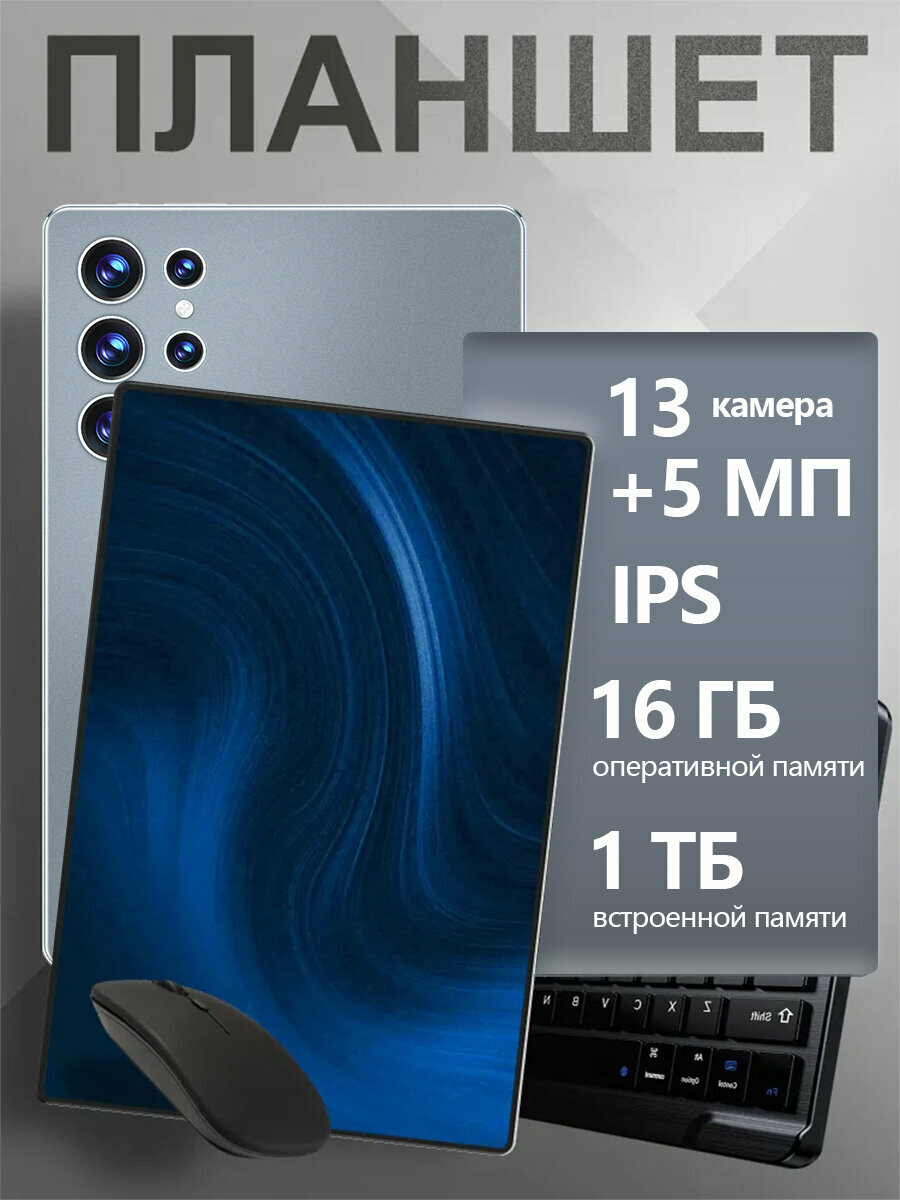 Детский планшет S24ULTRA 11.6" 1TB, влагозащищенный, с клавиатурой и стилусом