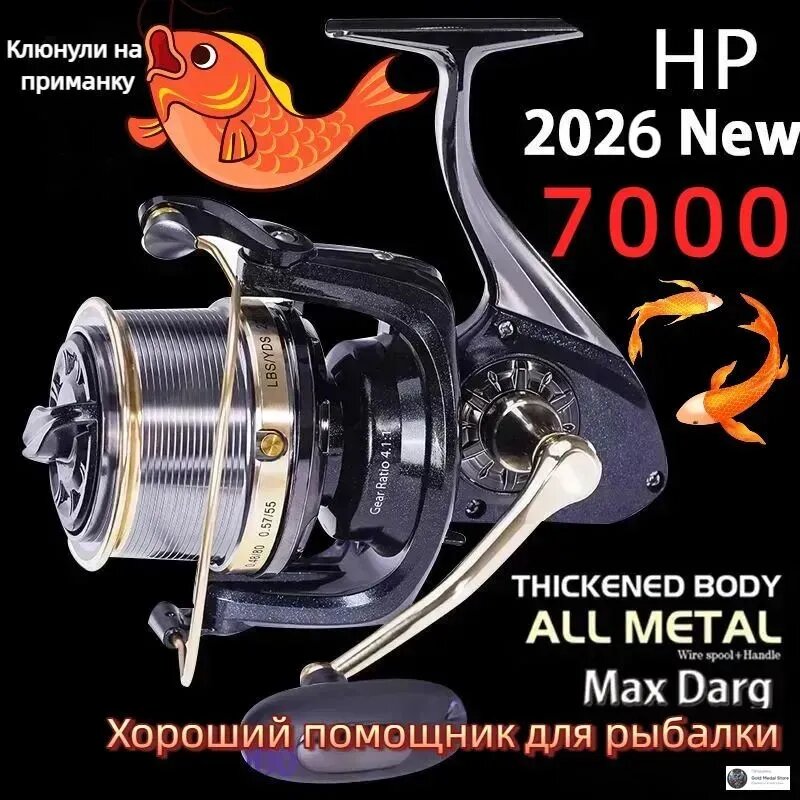 Катушка HP 2026 New 7000 12000 4.1:1, для морской и карповой рыбалки