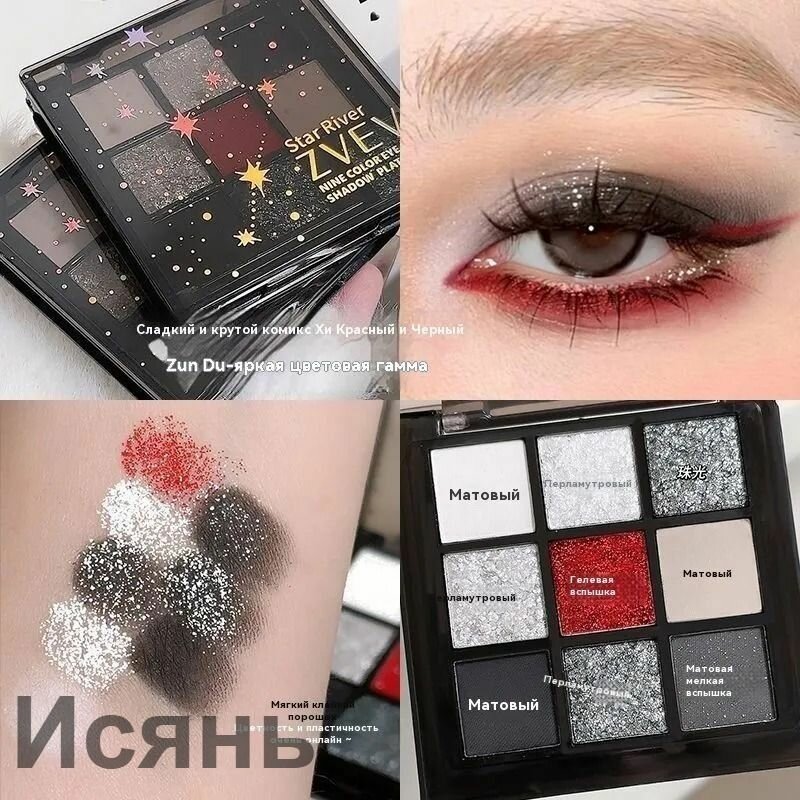 9 цветов теней для век, палитра / красные, матовые и глянцевые тени для век