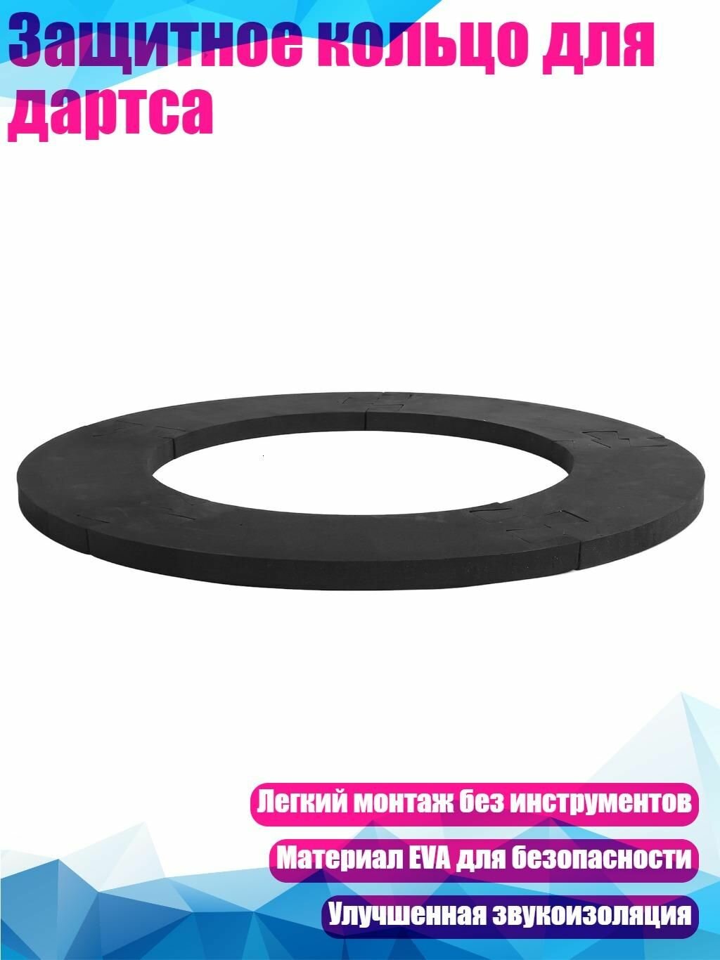 Защитное кольцо для дартса, Черный