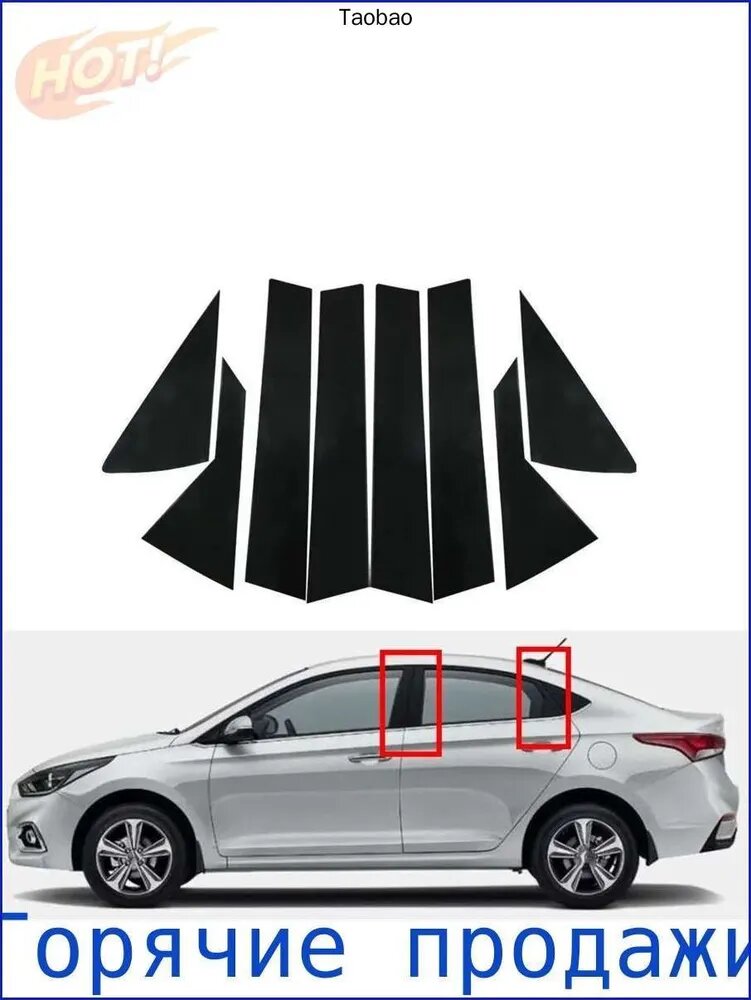 Молдинг автомобильный для Hyundai Accent, 8 шт. Глянцевый черный, ABS пластик