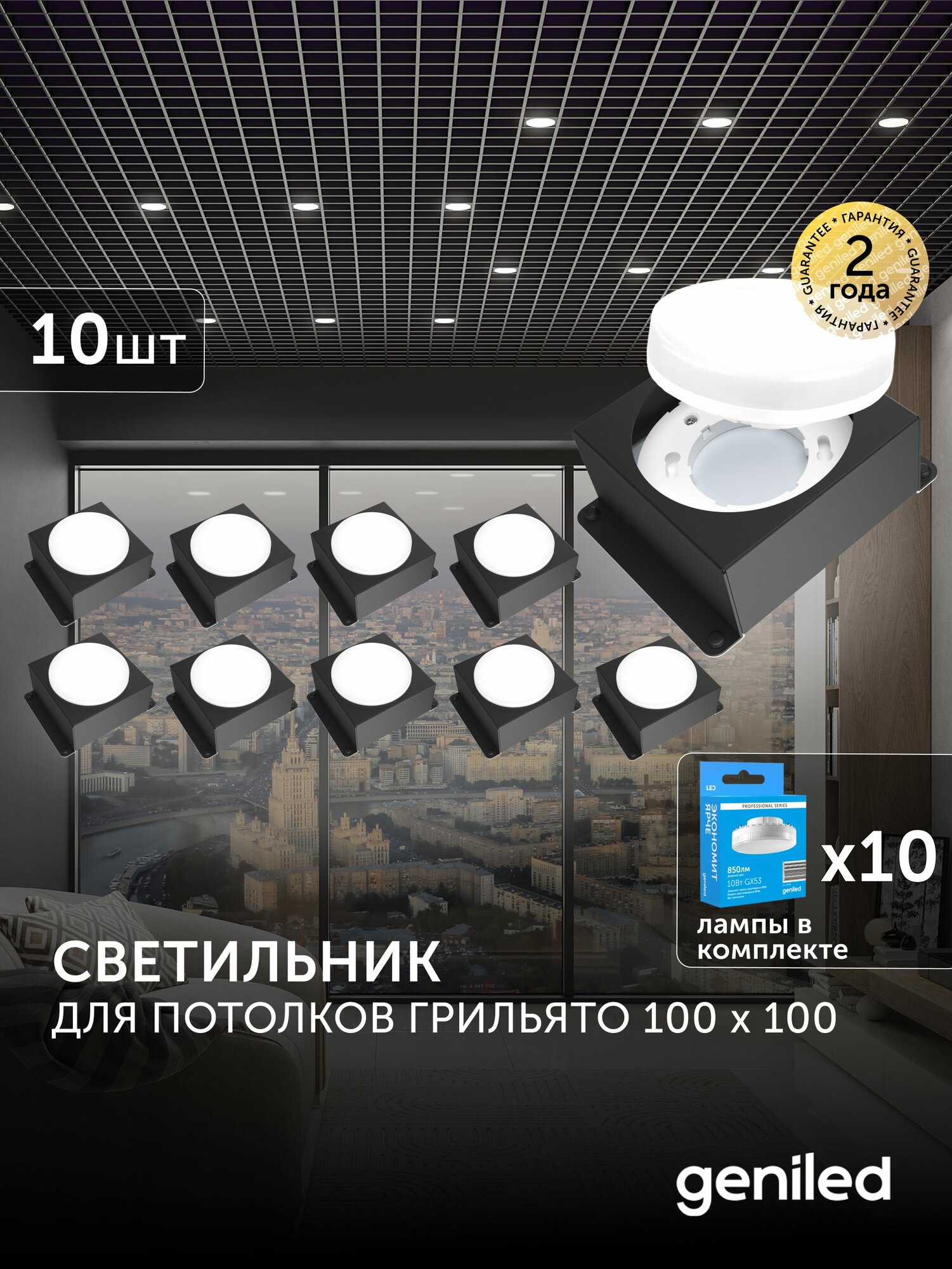 Встраиваемый светодиодный светильник для потолка грильято с лампой GX53 10 шт для ячейки 100х100 черный