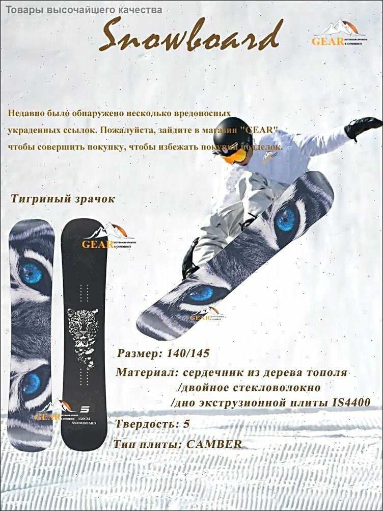 Монокатный сноуборд с граффити Тигровой зрачок (только сноуборд, без фиксаторов и ботинок)