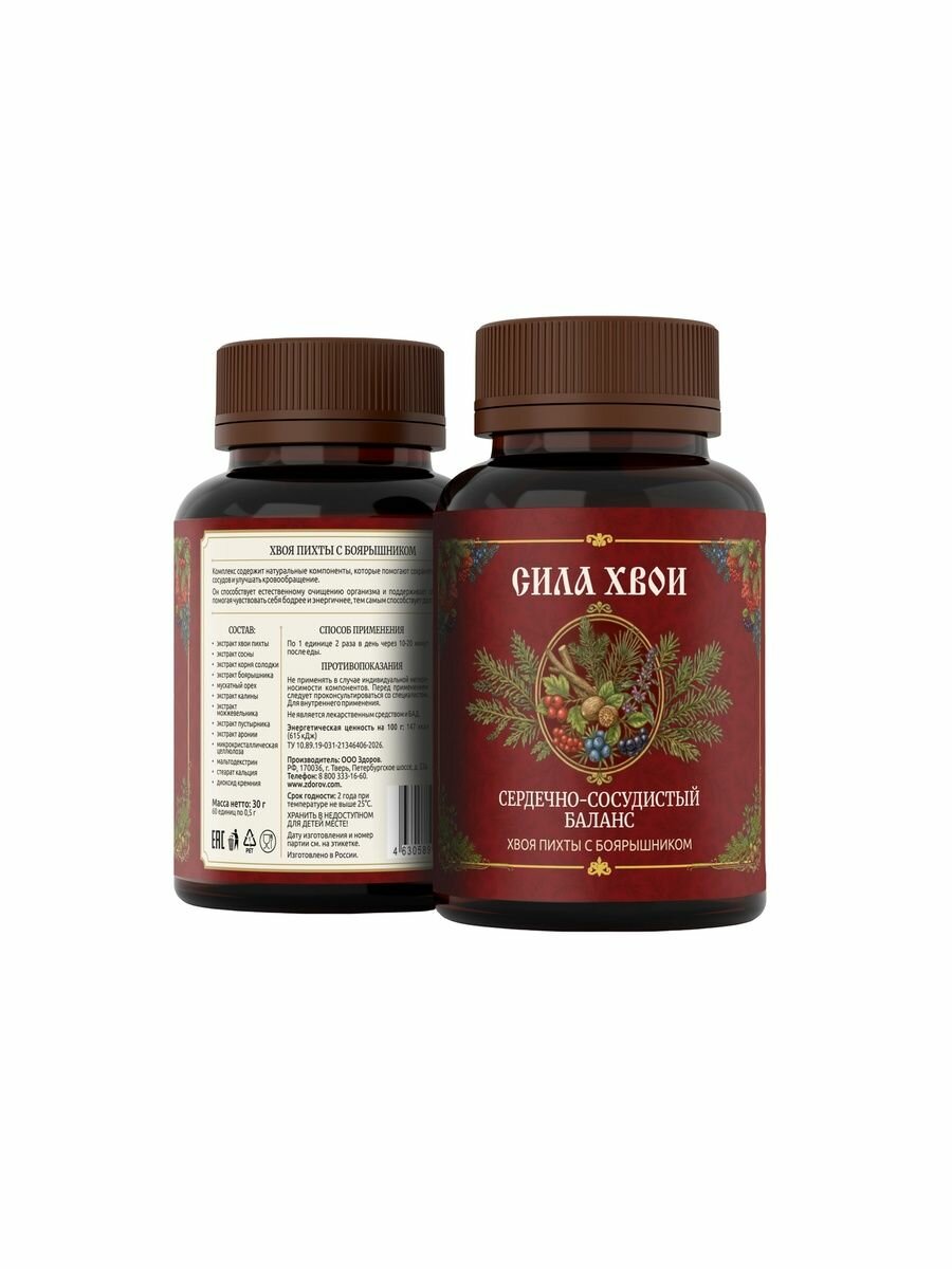 Сила хвои Витамины "Сердечно-сосудистый баланс". Хвоя пихты с боярышником. 60 таблеток.