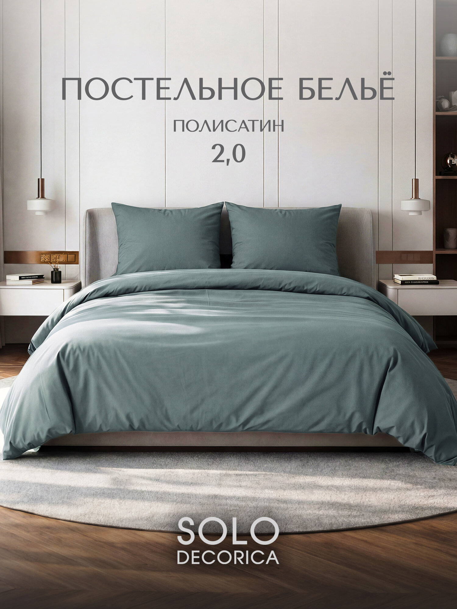 Постельное белье 2 спальное Solo Decorica, 2 наволочки 70х70, полисатин