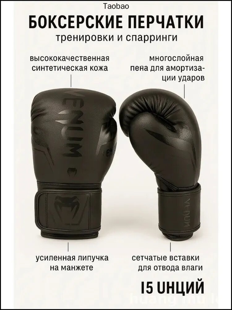 Venum Перчатки боксерские для бокса и единоборств XS, 10 oz, полиуретан, черные — фото 1