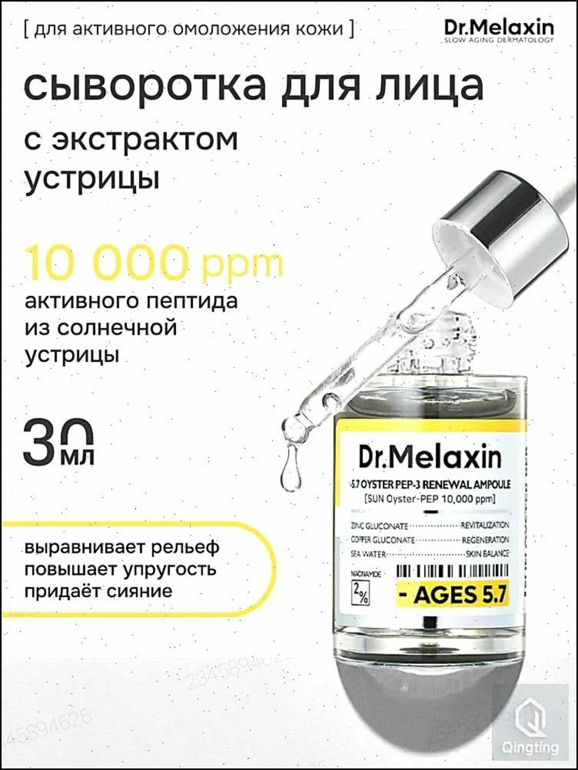 Сыворотка для ухода за кожей Антивозрастной уход, 30.3 мл
