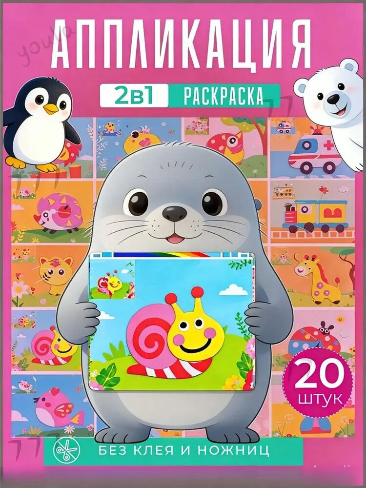 Набор для творчества аппликации 20 штук,(Случайным образом отправьте 20 листов)