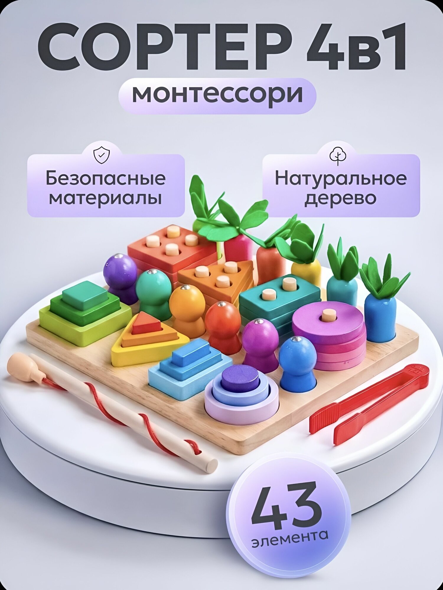 Сортер Монтессори "4 в 1", дерево, для развития моторики и ловкости