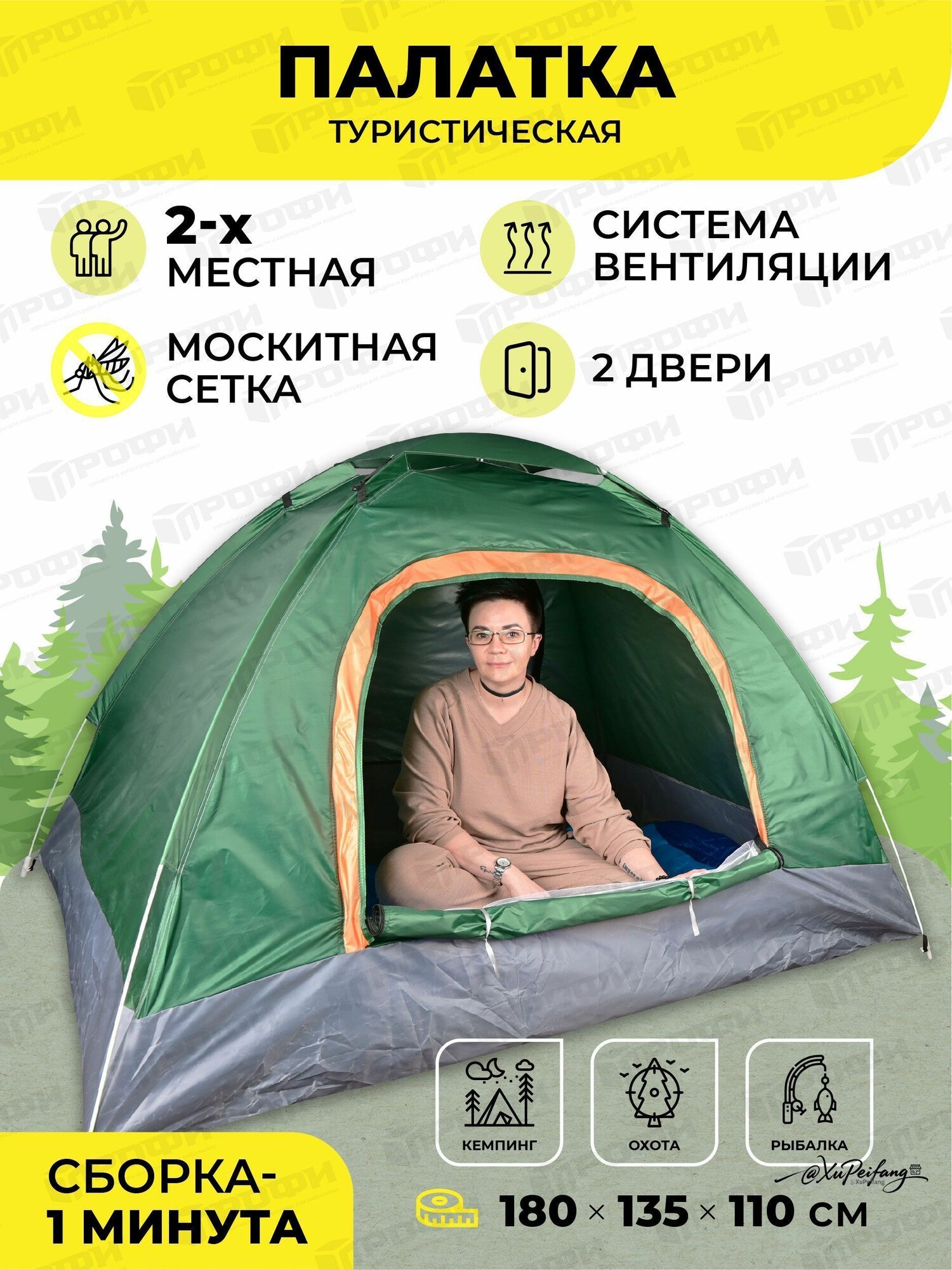 Палатка туристическая, двухместная, 180х135х110см, стекловолоконный каркас, влагостойкая, зеленая